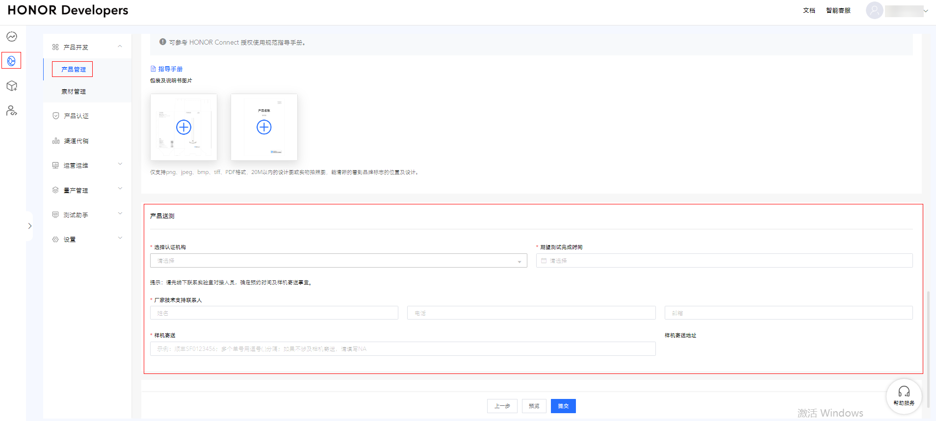 12. 提交 确定后会提示“提交成功或提交失败原因”。
