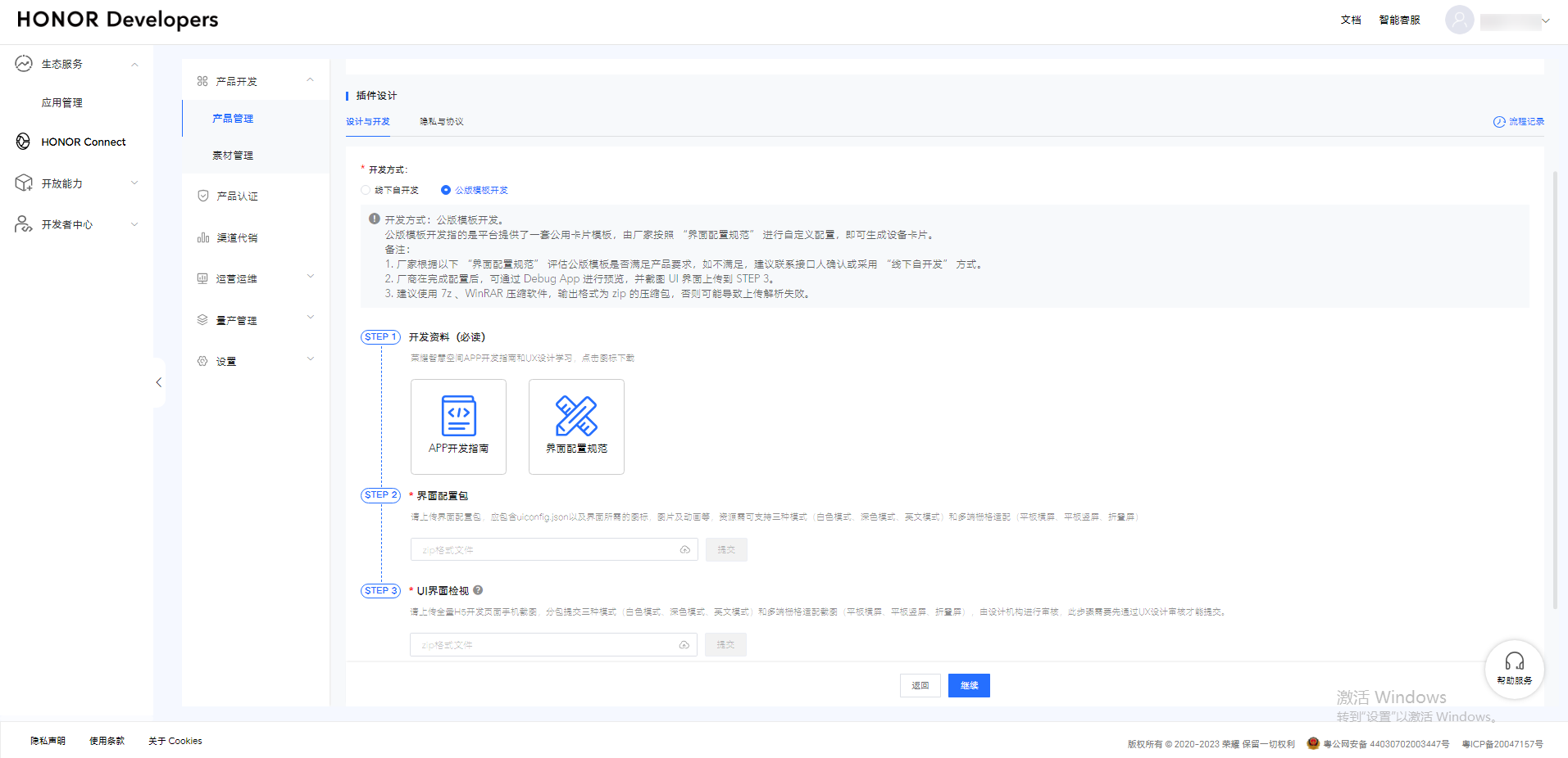 6.开发者在设备内嵌入秘钥后可在平台上传模组进行固件联调、HONOR Connect 认证等产品认证步骤。