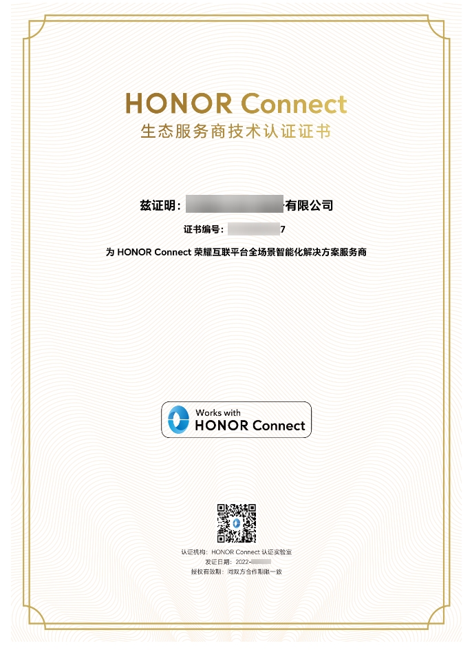 13.获得 HONOR Connect 认证证书和品牌使用规范。