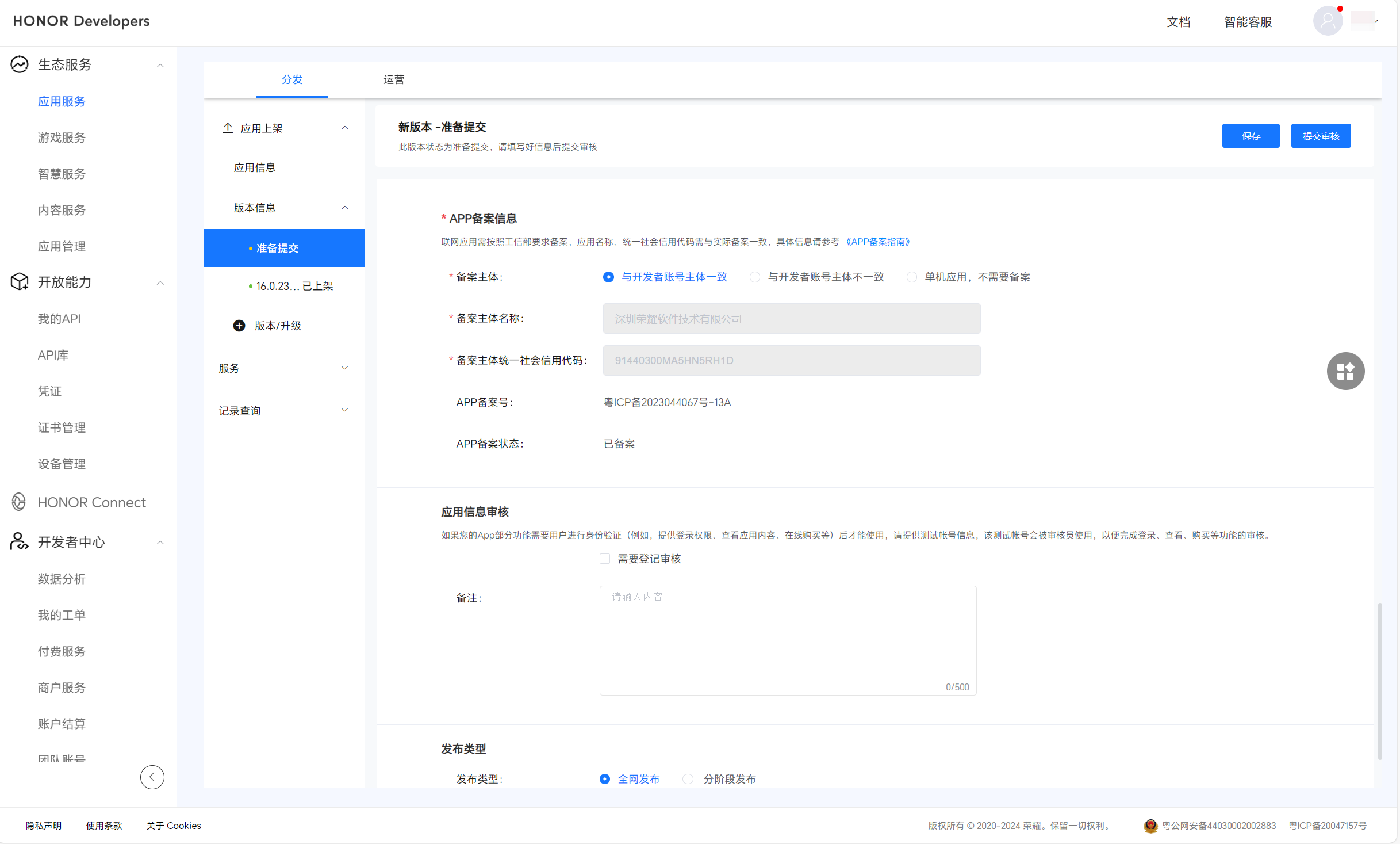 2.应用已备案，但应用备案主体与开发者账号主体不一致