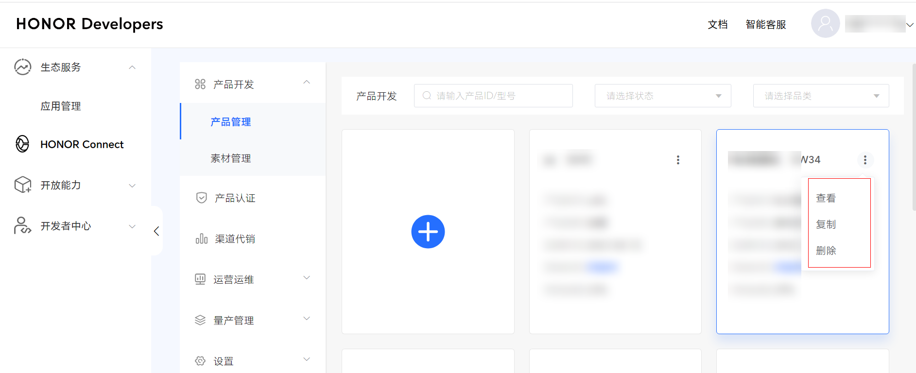 1.在 产品开发>产品管理 界面，选择需要执行操作的产品。