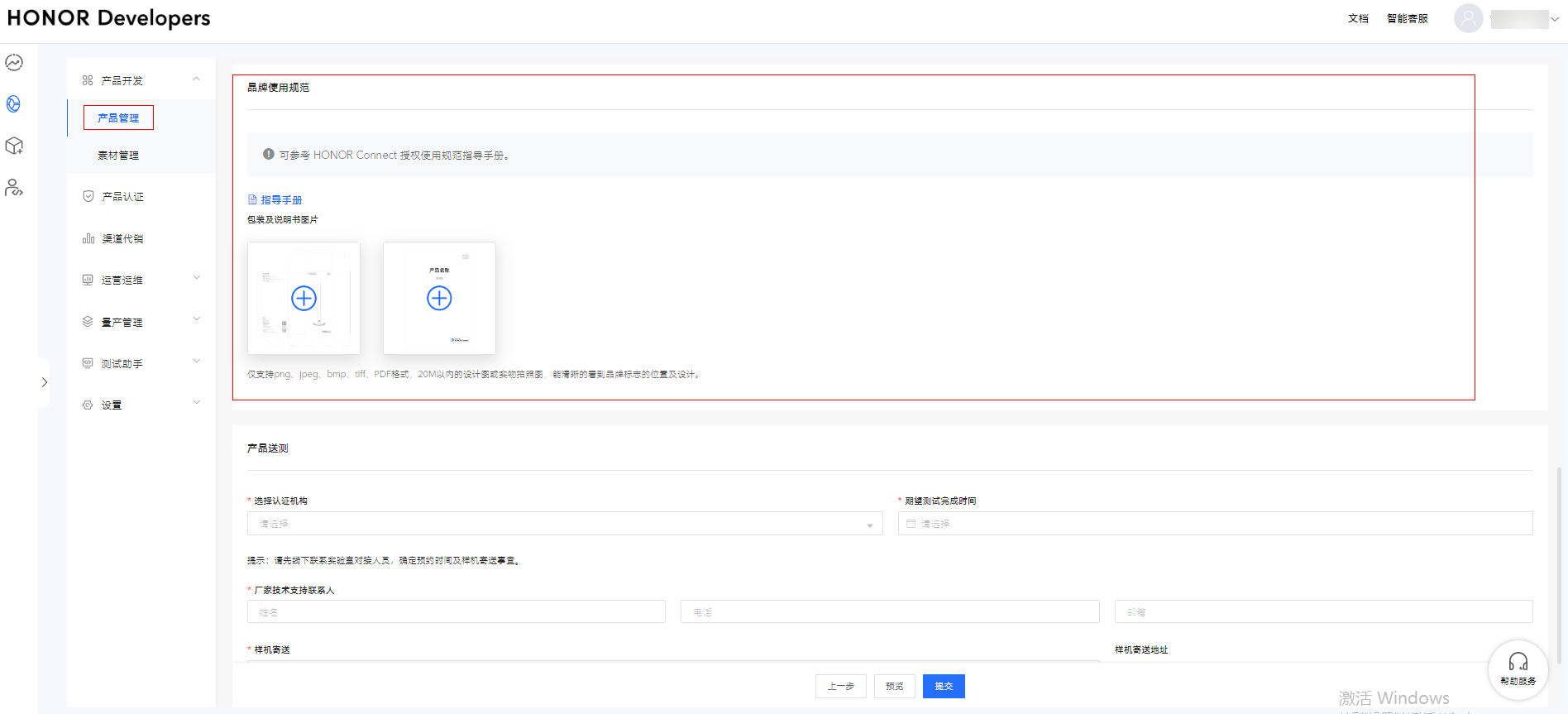 10.进行产品送测。选择认证机构、期望测试完成时间；填写厂家技术联系人，样机寄送信息。
